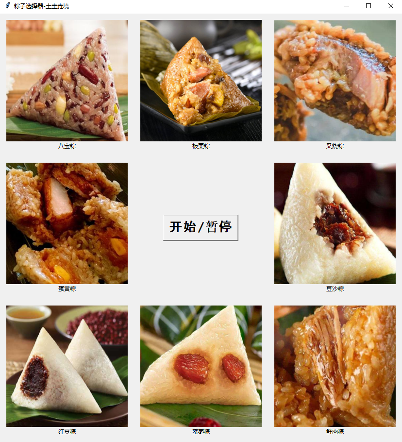 GitHub - koala9527/draw-tkinter: tkinter 抽奖程序，九宫格，粽子抽奖